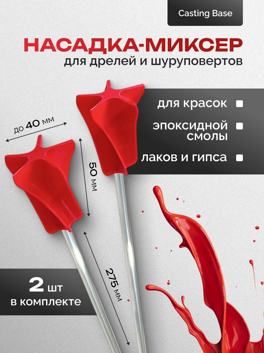 Венчик для шуруповерта, 2 штуки