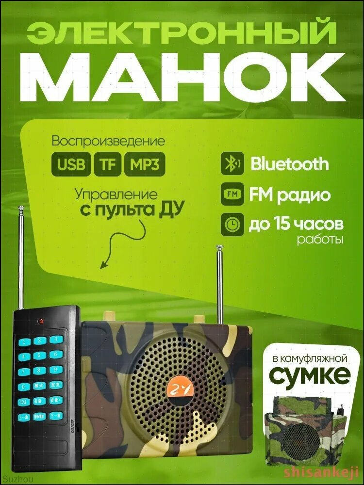 Манок