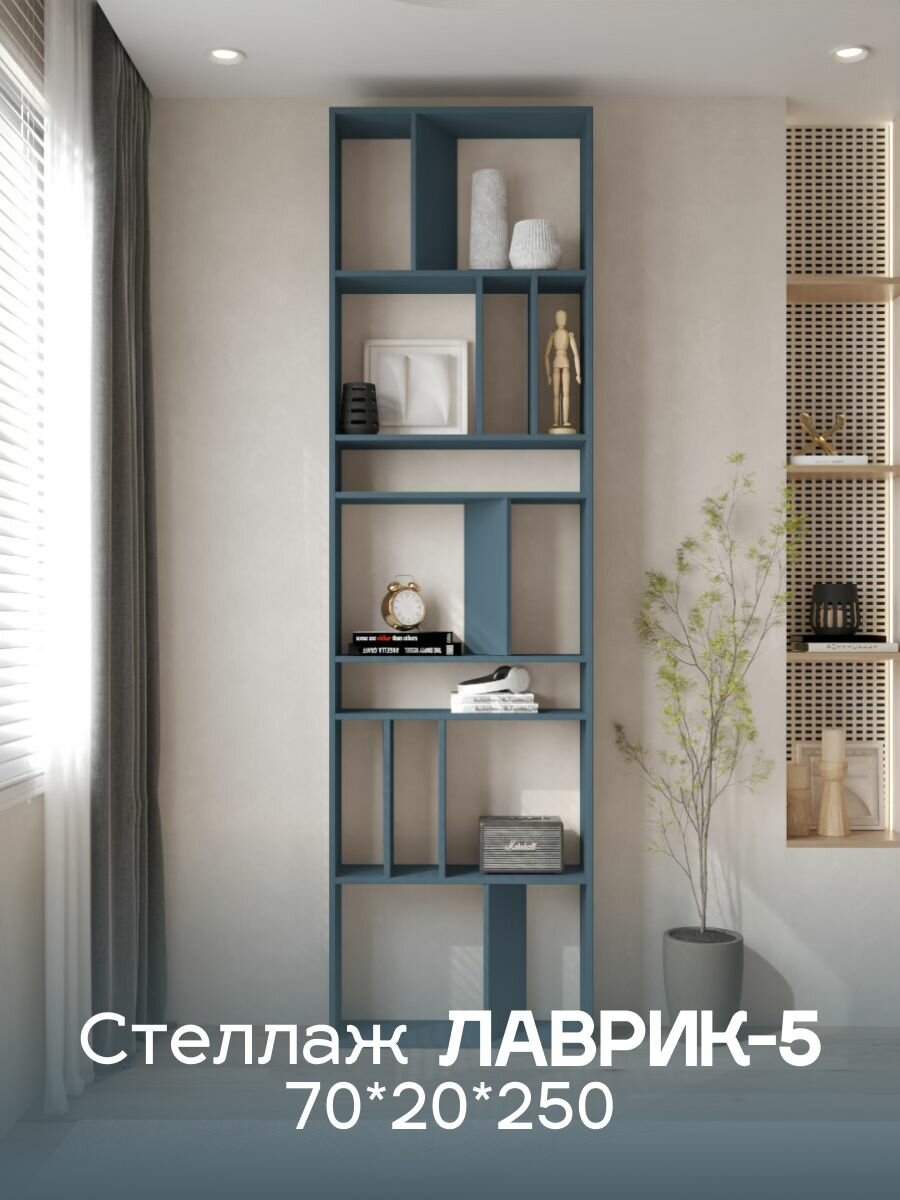 Стеллаж напольный Лаврик-5 деревянный 70*20*250 см ЛДСП синий