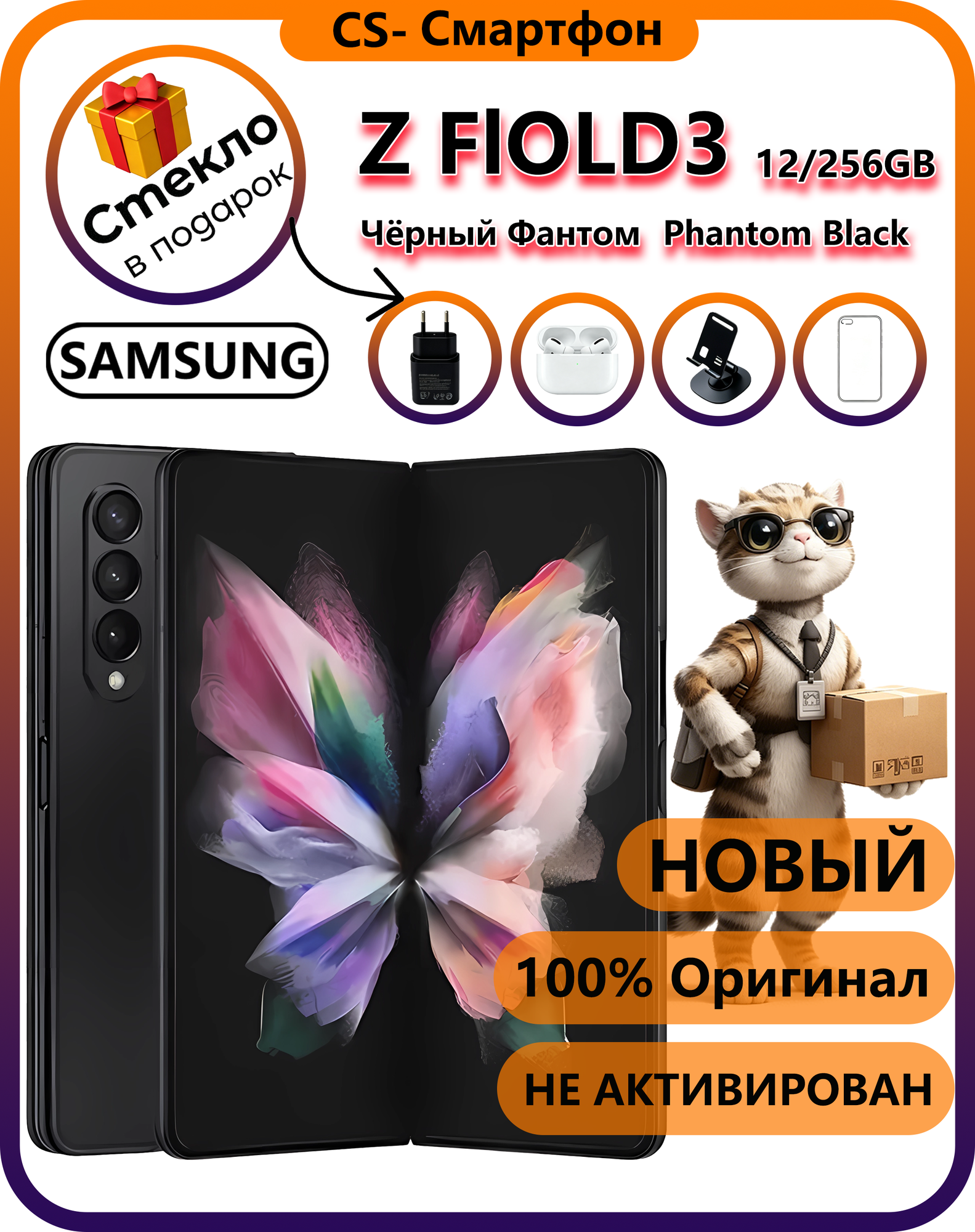 Samsung Galaxy Z Fold3, 12 ГБ + 256 ГБ, Совершенно новый подлинный черный , Nano Sim+Esim, премиум класс, Подарки при покупке (чехол, защитное стекло)