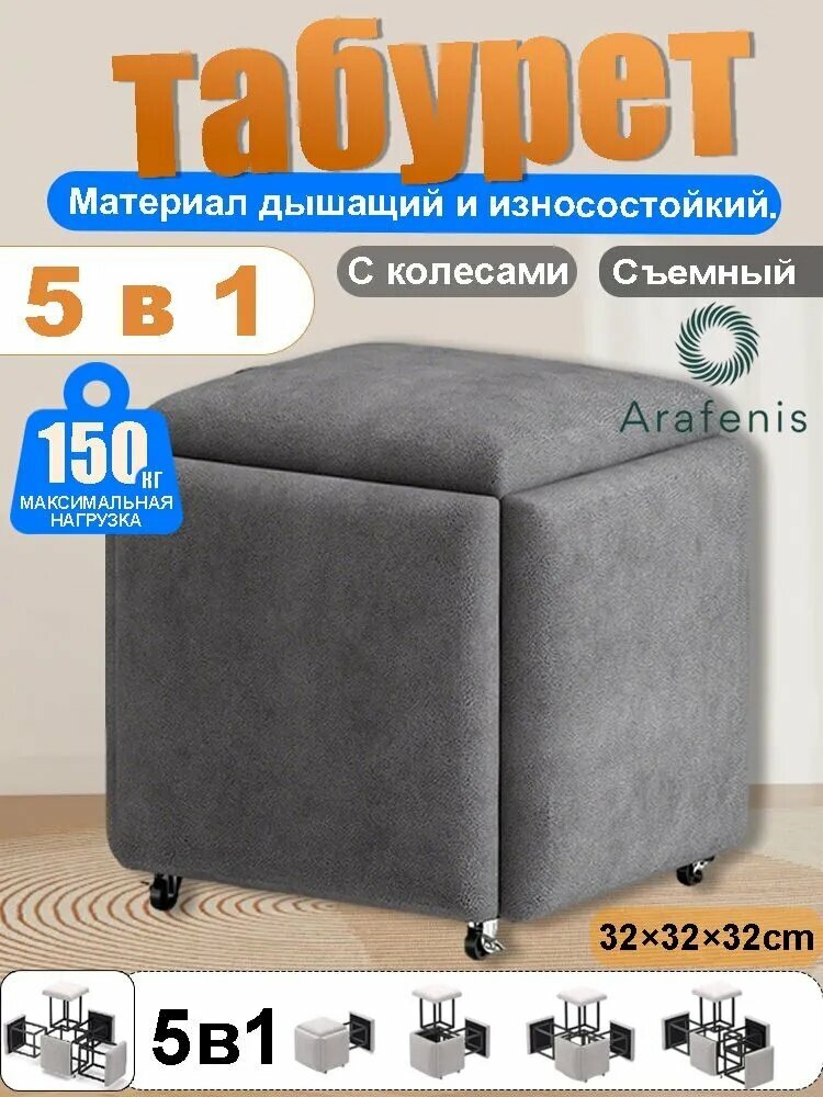 Arafenis Табурет, 5 шт. — фото 1