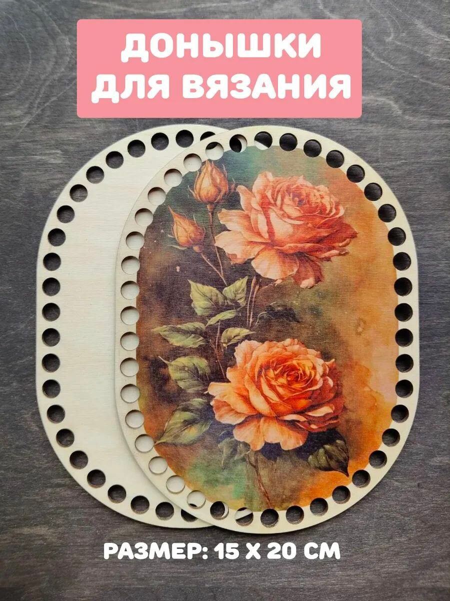 Донышки для вязания "Две розы"