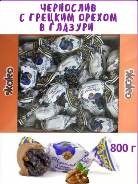 Чернослив в глазури с грецким орехом, конфеты в коробке 0,8 кг