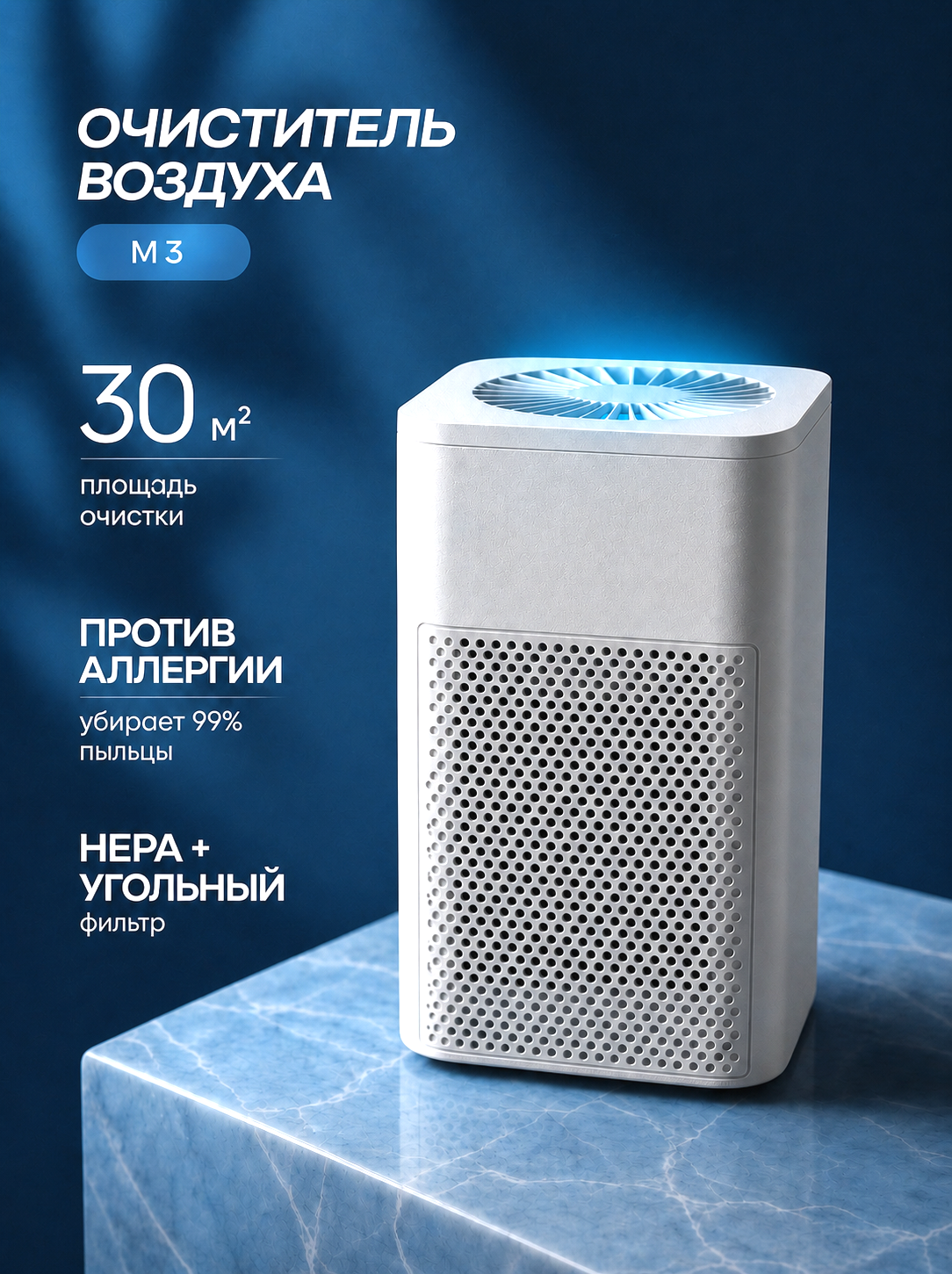 Очиститель воздуха M3, HEPA-фильтр, ионизация, дезинфекция, от запахов