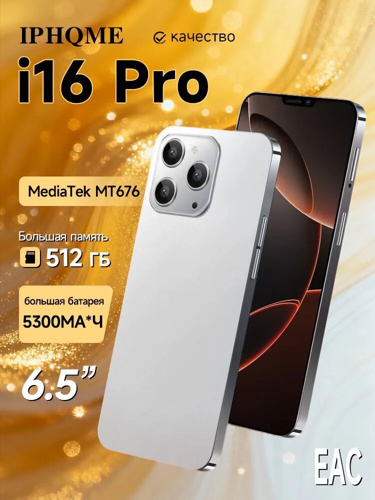 Смартфон Смартфон Смартфон LPhome i16 Global 12/512 ГБ, белый，сеть 5g，Wi-FI GPS Bluetooth，6.5 дюйма，большой экран высокой четкости，быстрая зарядка，Ростест (EAC) 12/512 ГБ, белый. Товар со скидкой
