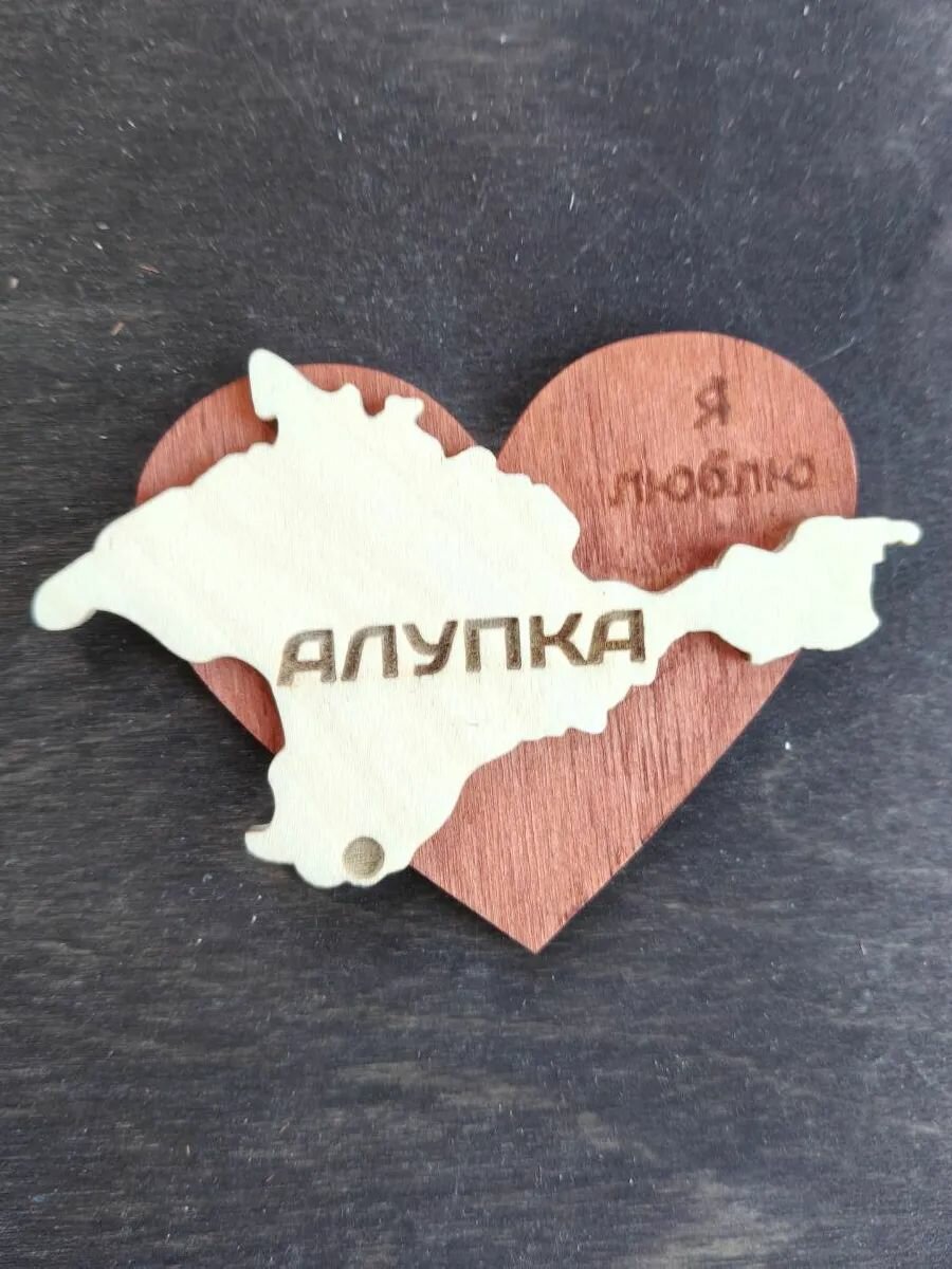 Магнит на холодильник "Алупка"