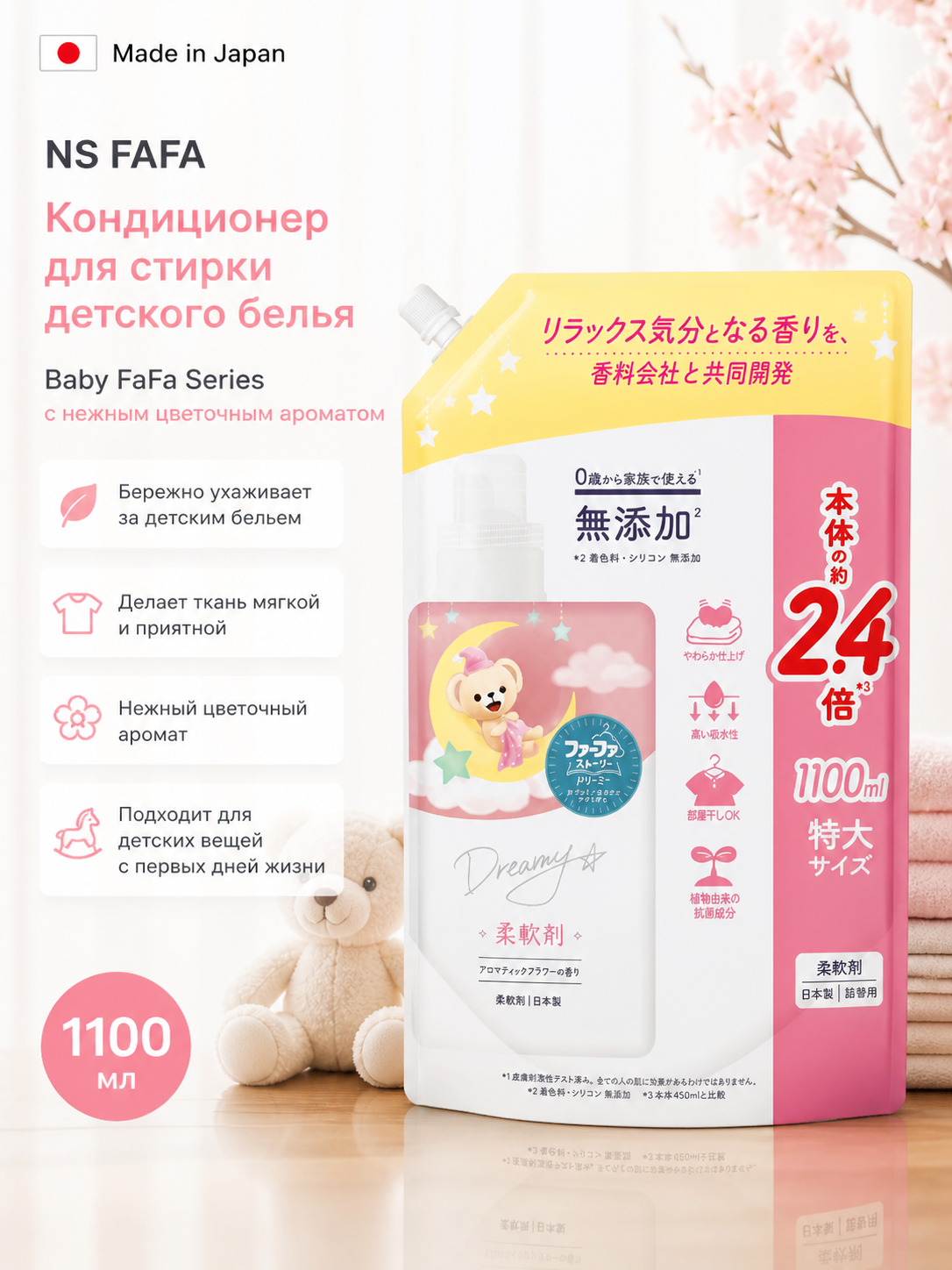 Кондиционер для детского белья Story Dreamy цветочный аромат 1100 мл