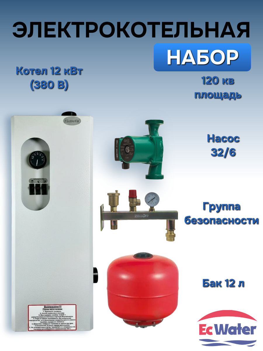 Электрический котел ЭПВМ-12 кВт (до 120 м2) в сборе