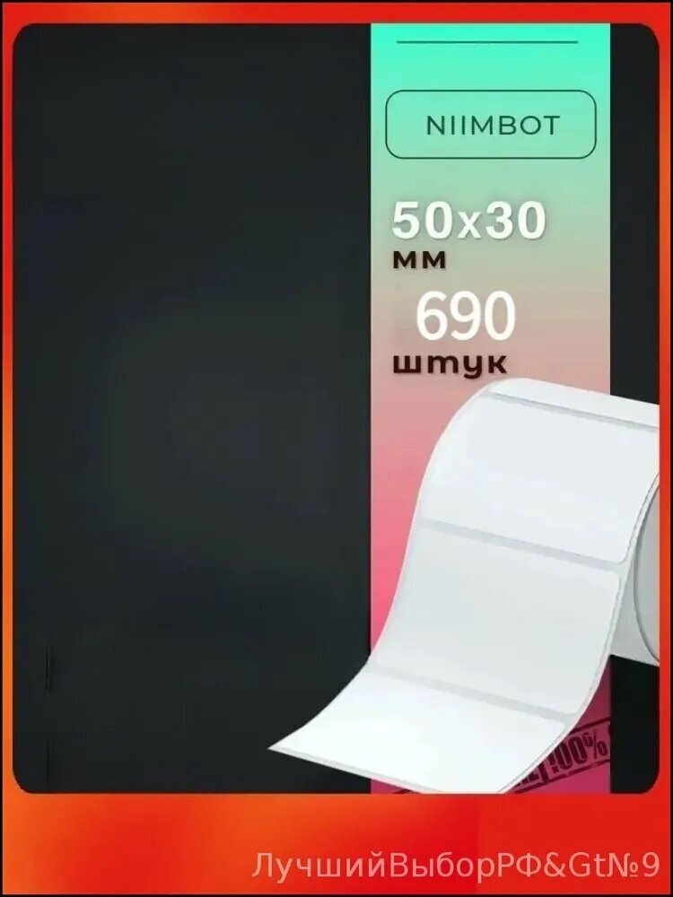 Этикетка для банок, бутылок, для контроля срока годности 3 x 5 см, 690 шт.