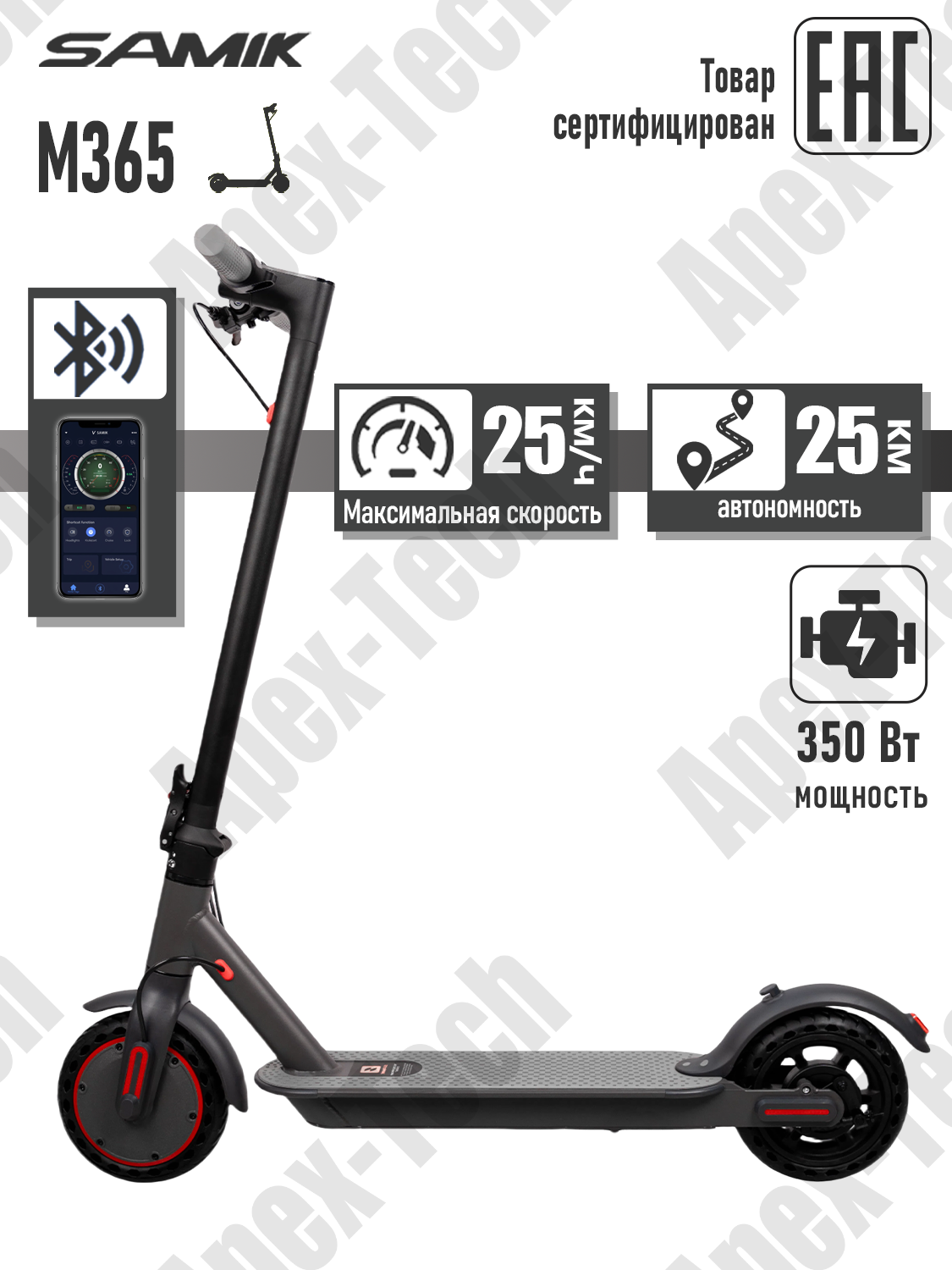 Электросамокат Samik M365, макс. скорость 25 км/ч, макс. запас хода 25 км, складной.
