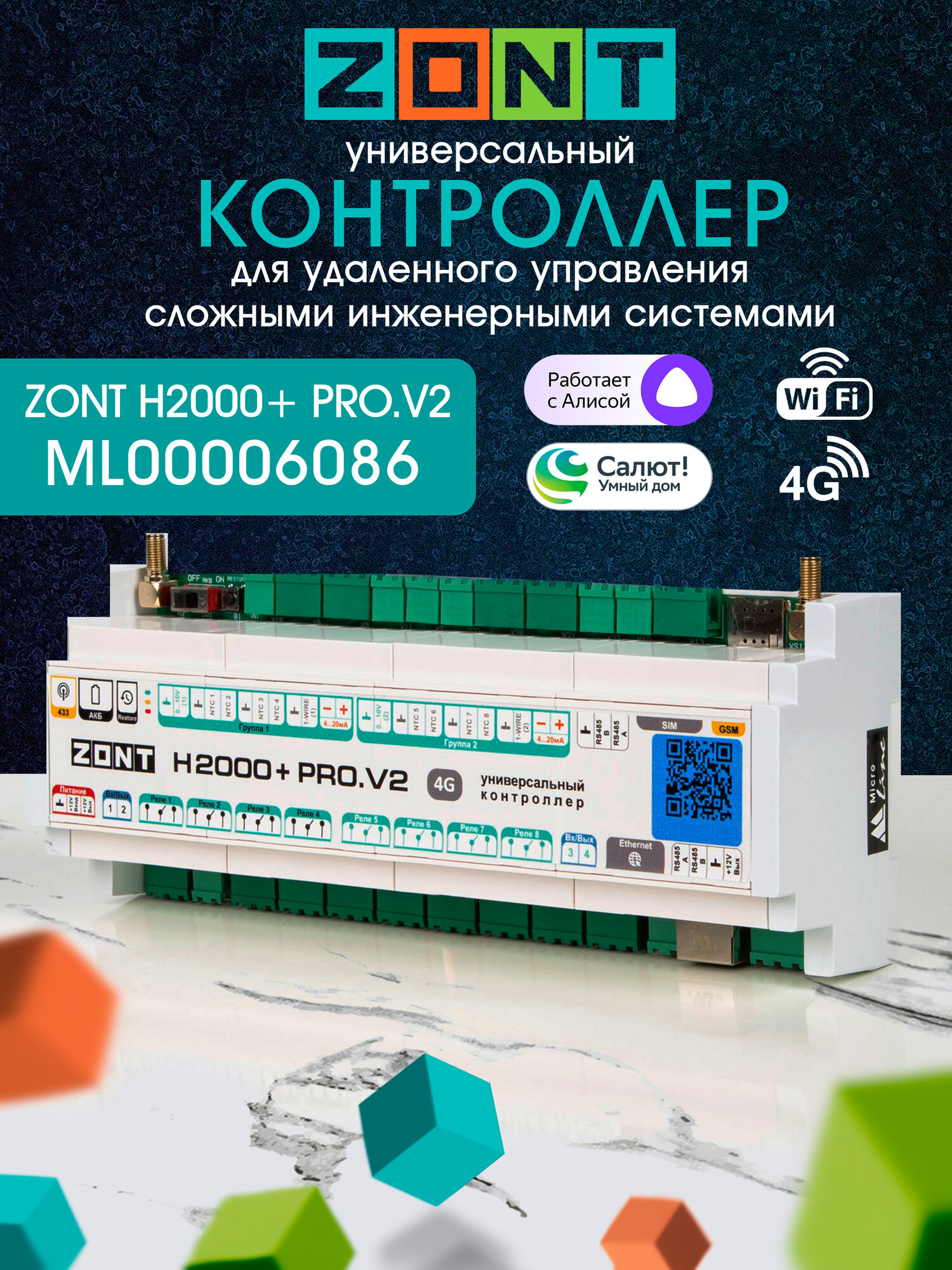 Универсальный контроллер ZONT H2000+ PRO. V2 ML00006086 GSM (LTE)