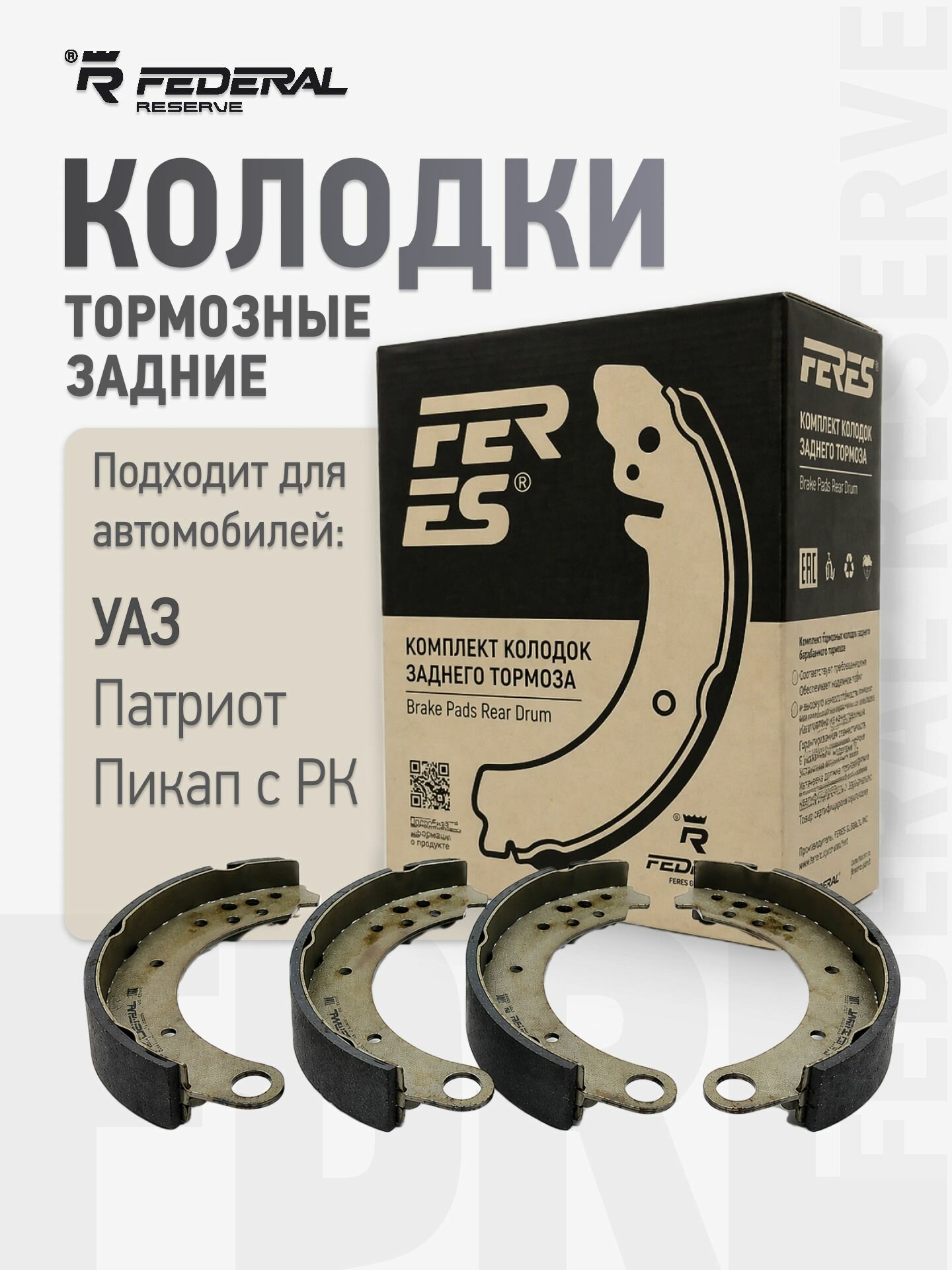 Колодки тормозные задние подходят для УАЗ Патриот (до 2014 г.) барабанные