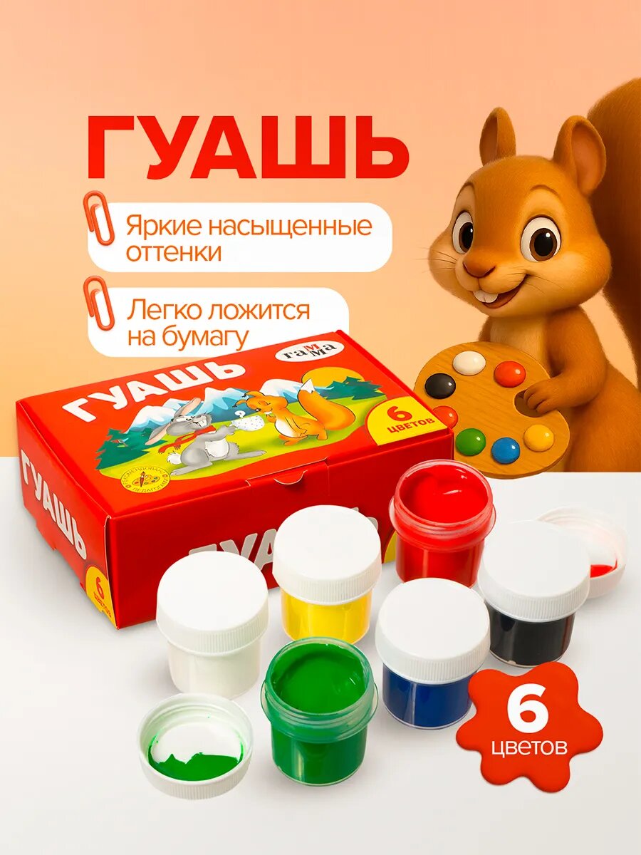 Гуашь для рисования, 6 цветов