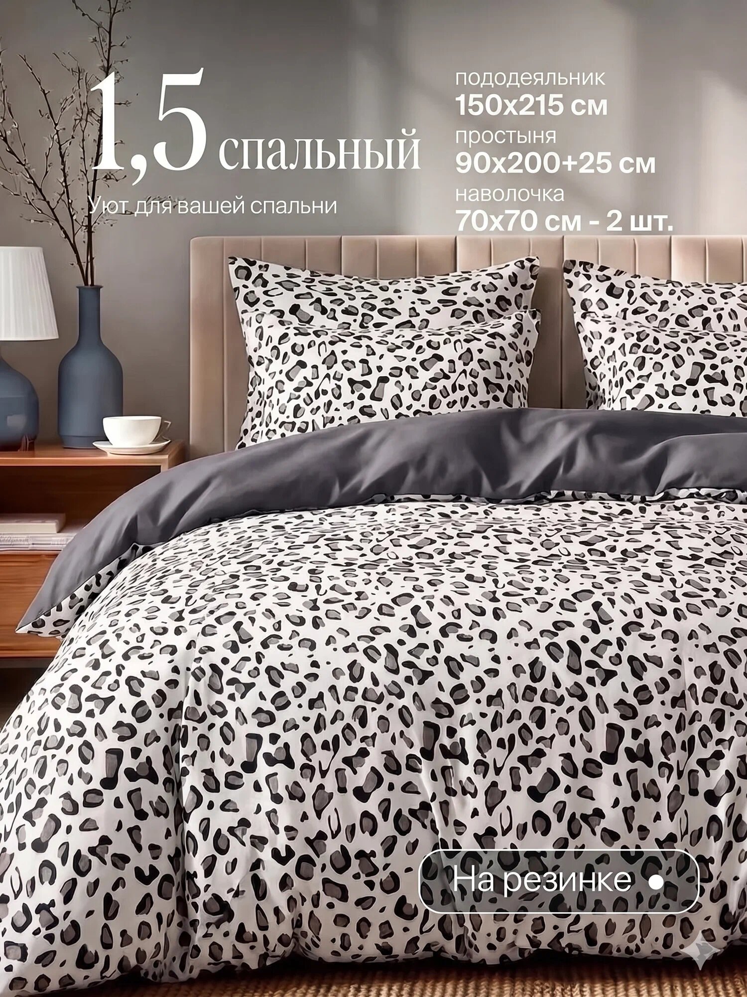 Постельное белье 1.5 спальное, простыня на резинке 90*200, хлопок, серый, черный, леопард, купить
