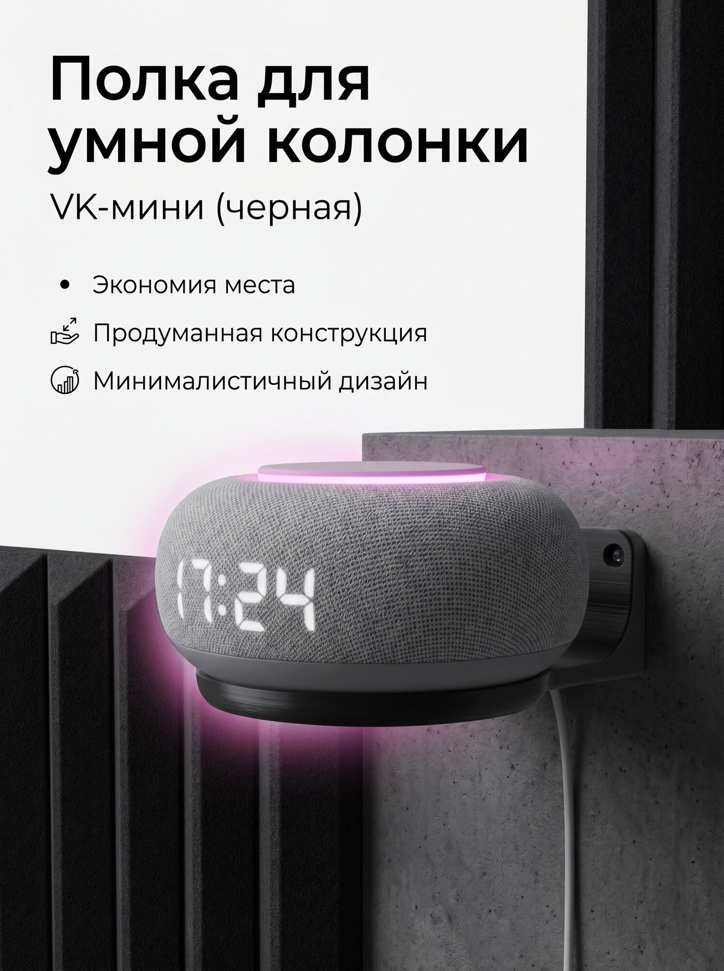 Полка настенная для умной колонки VK капсулы мини, 3D печать, черная