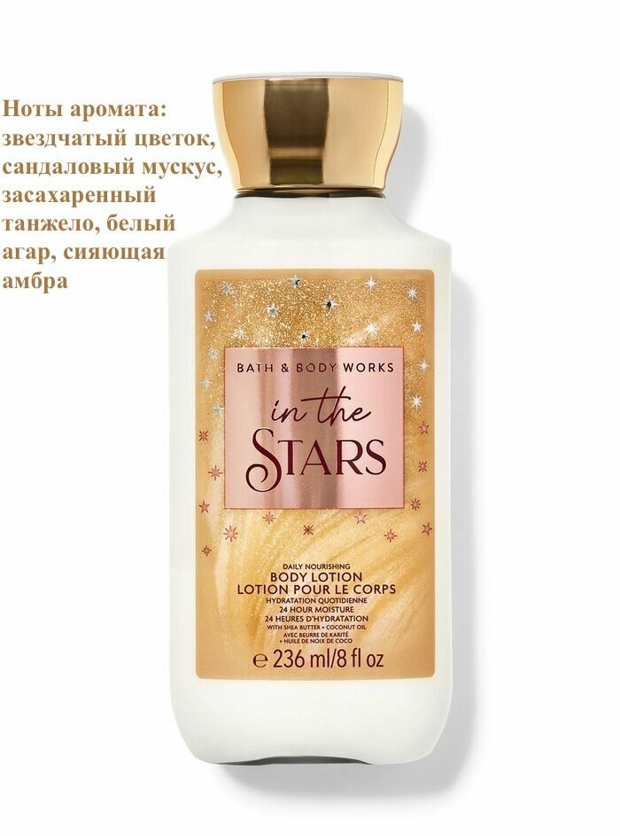 Bath and Body Works гель для душа In The Stars 2026