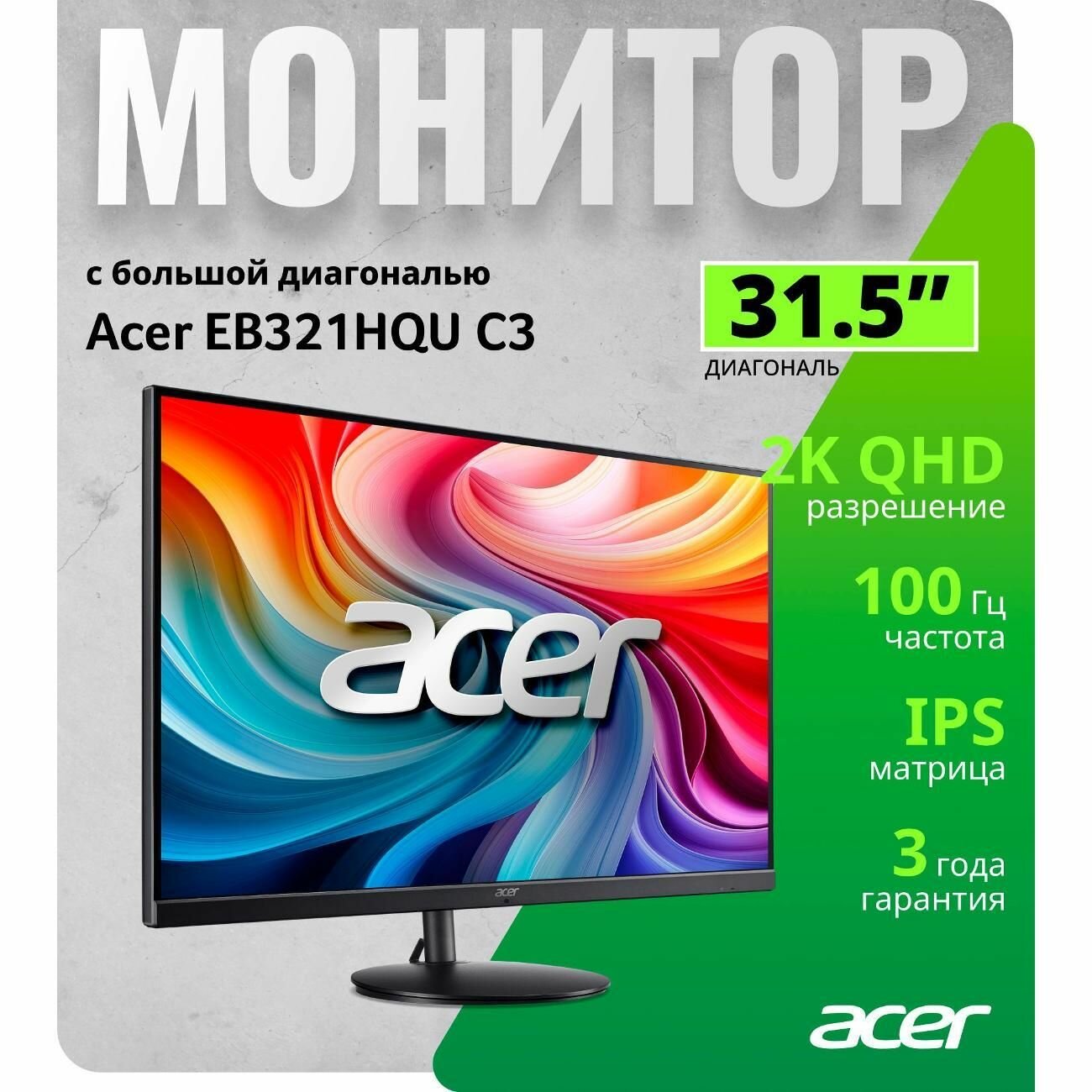 Монитор игровой Acer EB321HQUC3bmiipx
