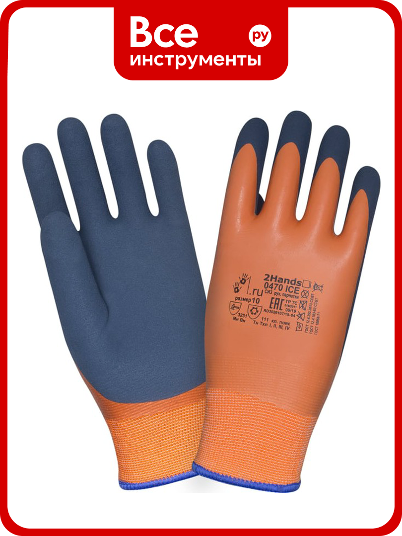 Утепленные перчатки 2Hands р‑р 11, acrylic 7G/duble latex Ultrafoam ICE‑11 для зимы, резиновая фиксация, оранжево‑синий