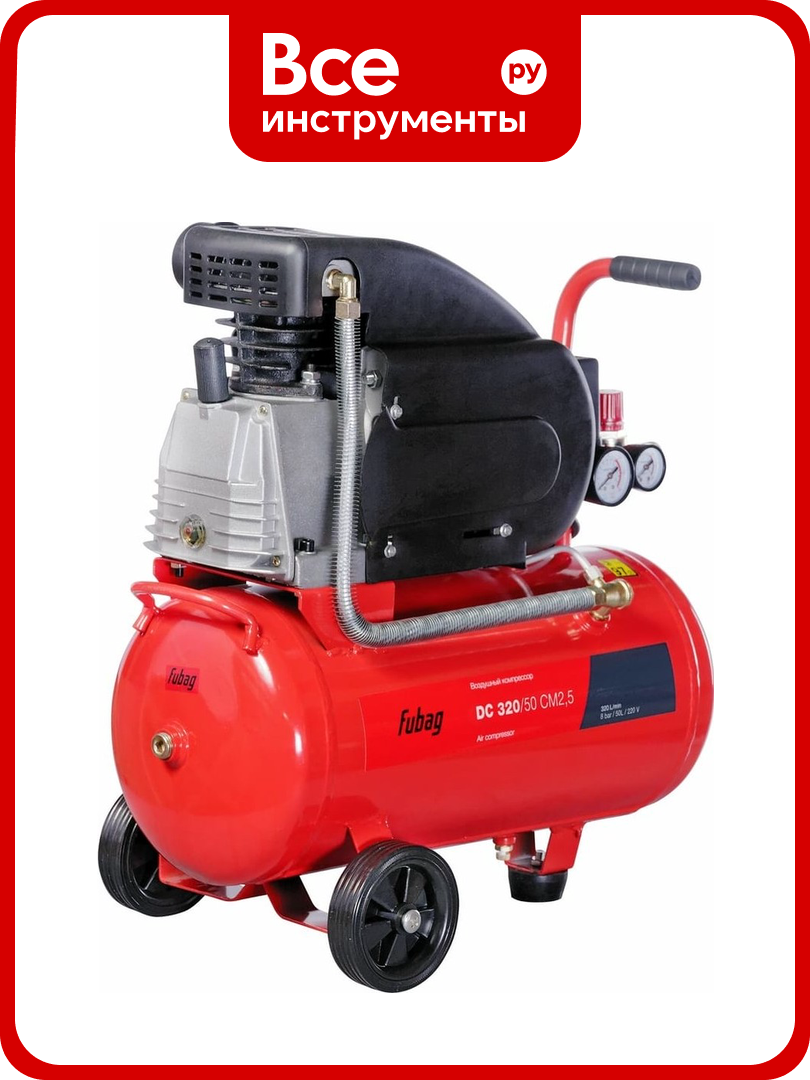 Компрессор FUBAG DC 320/50 CM2.5, 614319547, для подключения пневмоинструмента