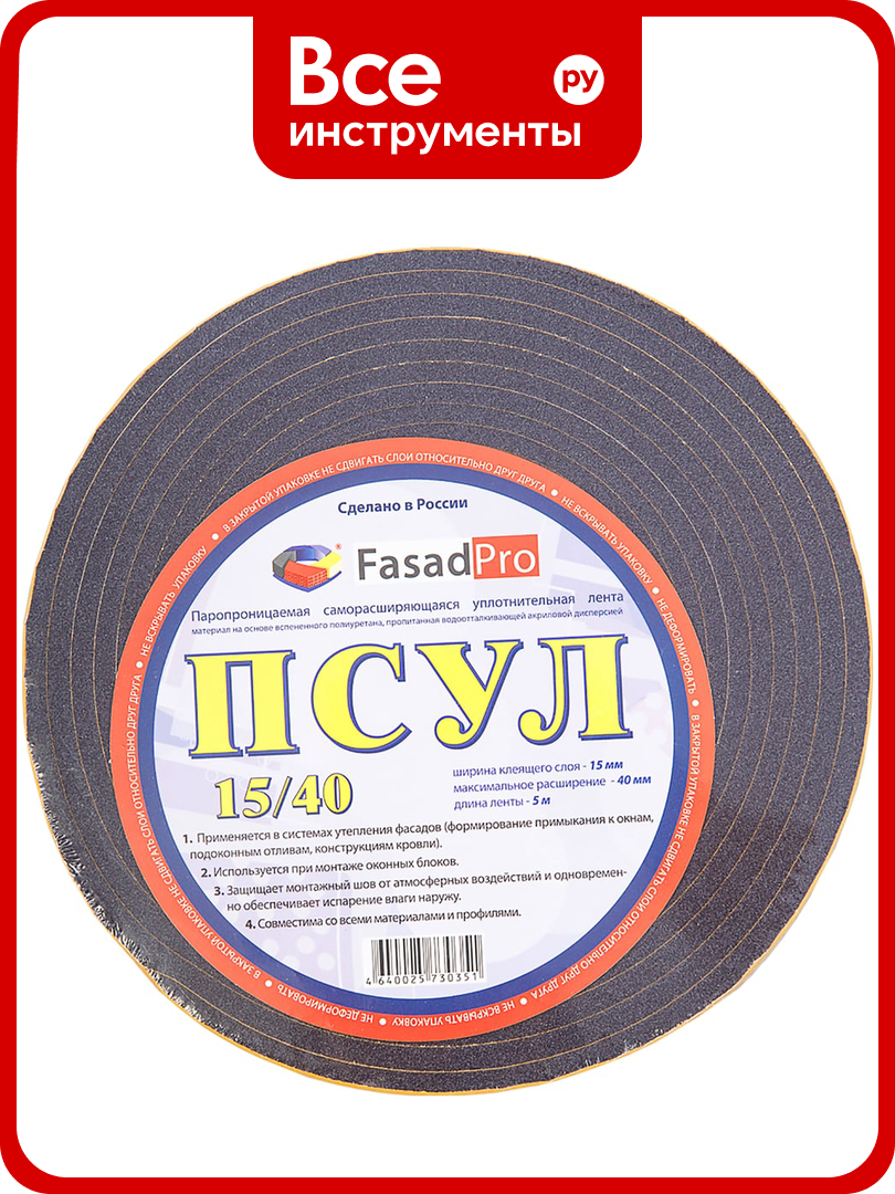 Паропроницаемая саморасширяющаяся уплотнительная лента FasadPro ПСУЛ 5 м, 15x40 мм 160209