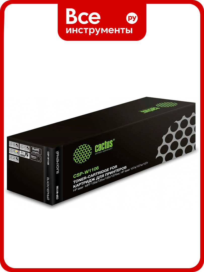 Лазерный картридж Cactus CSP-W1106X черный, совместимый с HP Laser 107a/107r/107w/135a MFP, пластиковый корпус, чип