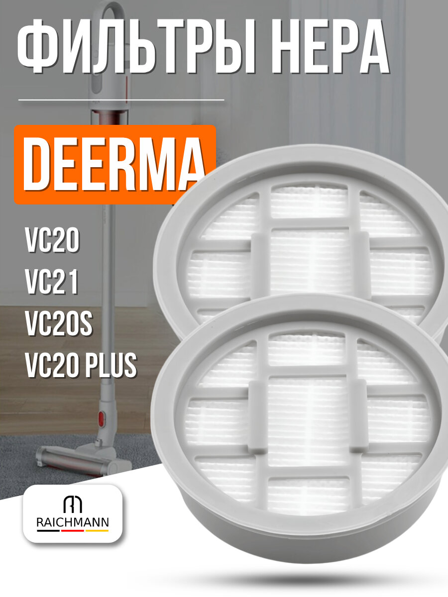 HEPA фильтр (2 шт) для пылесоса Deerma VC20S, VC20, VC20 Plus, VC21 / REDMOND RV-UR360