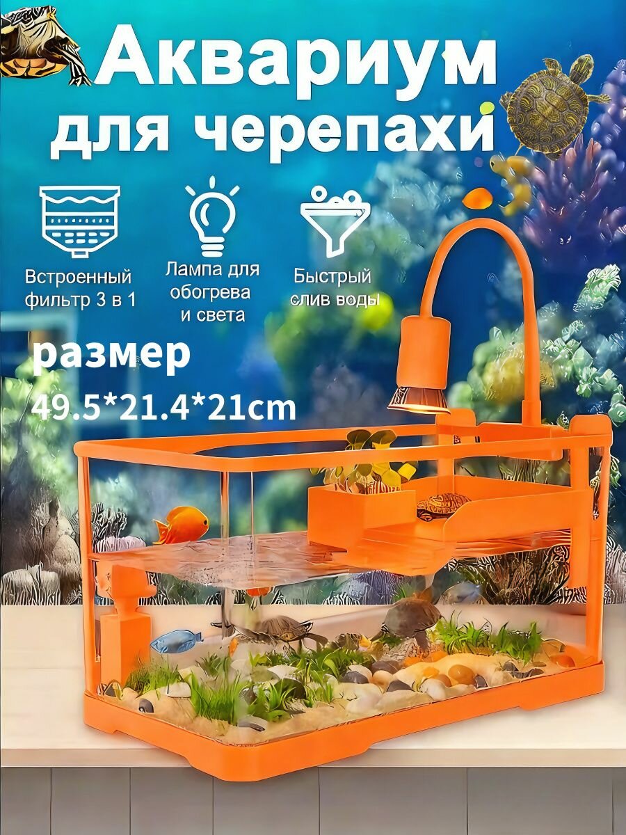 Аквариум для черепахи красноухой, 30 л, с фильтром и крышкой, с УФ-лампой и подсветкой, пластиковый, дома, синий корпус