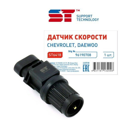 Датчик спидометра (скорости) Lanos, Nexia 08--, Nubira, Leganza, Aveo