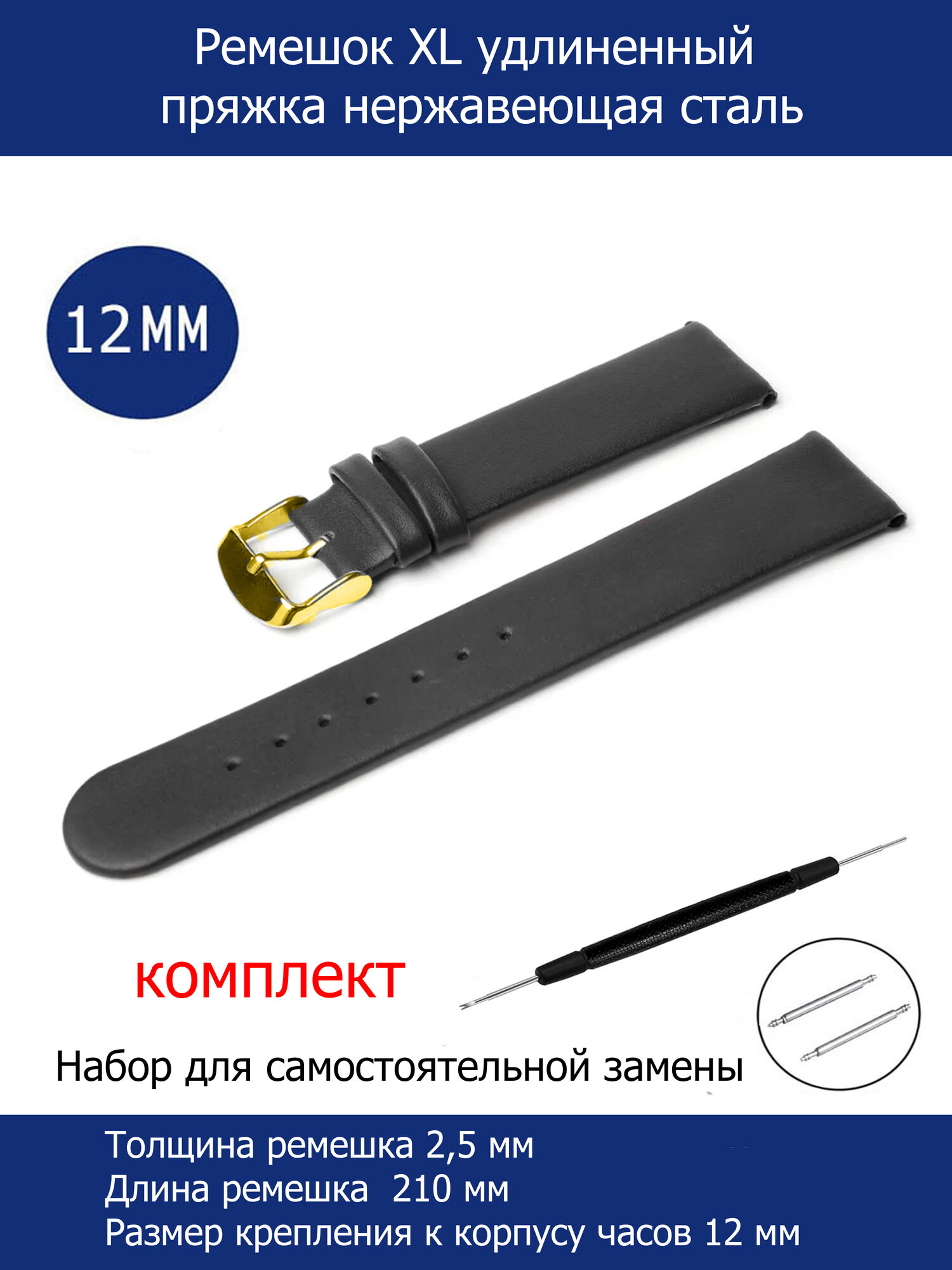 Ремешок