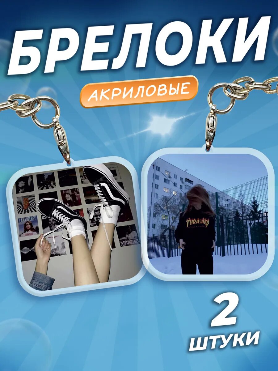Брелок