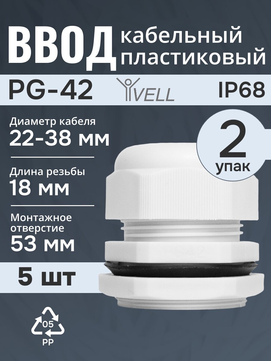 Набор Сальник PG-42 пластик (32-38 мм), серый IP68 Vell {VLpg-42} 5шт х 2уп