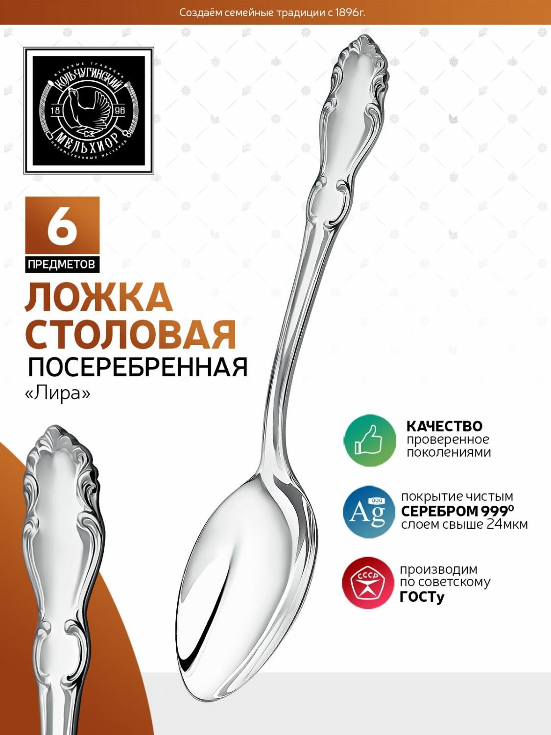Ложки столовые Кольчугинский мельхиор "Лира" набор 6 шт посеребренные