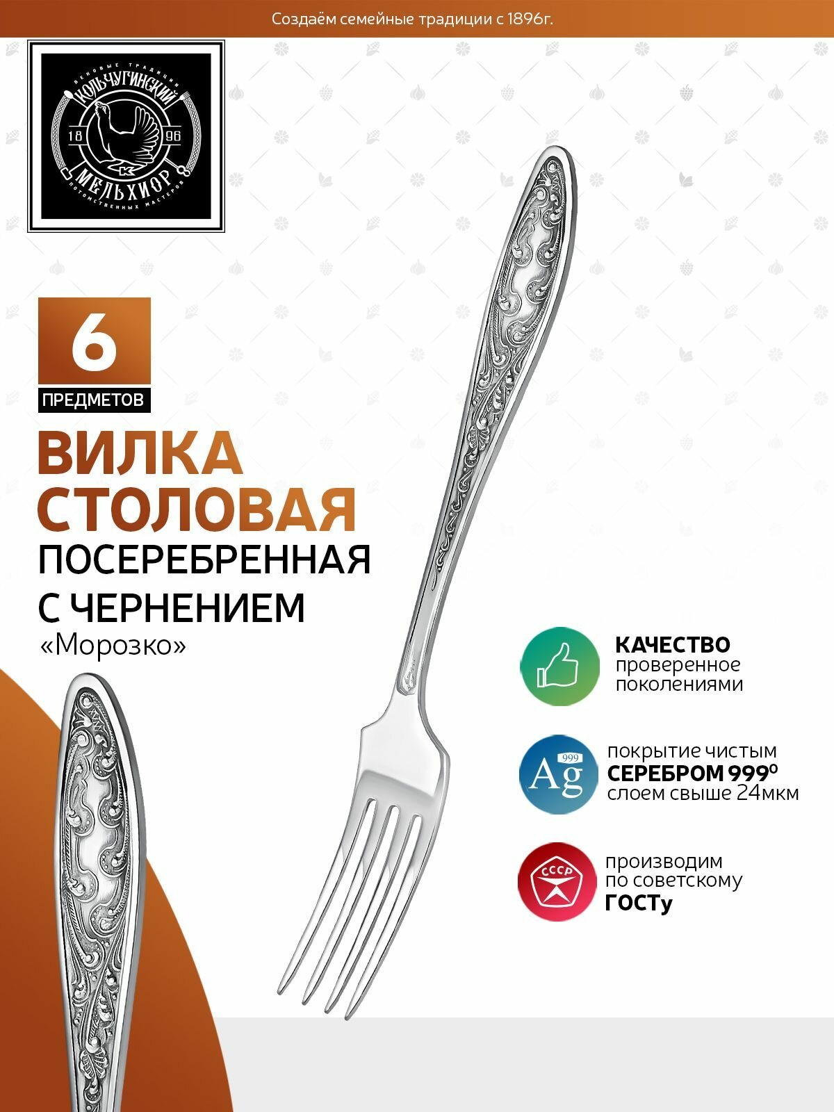 Вилки столовые Кольчугинский мельхиор "Морозко" посеребренный с чернением столовые приборы