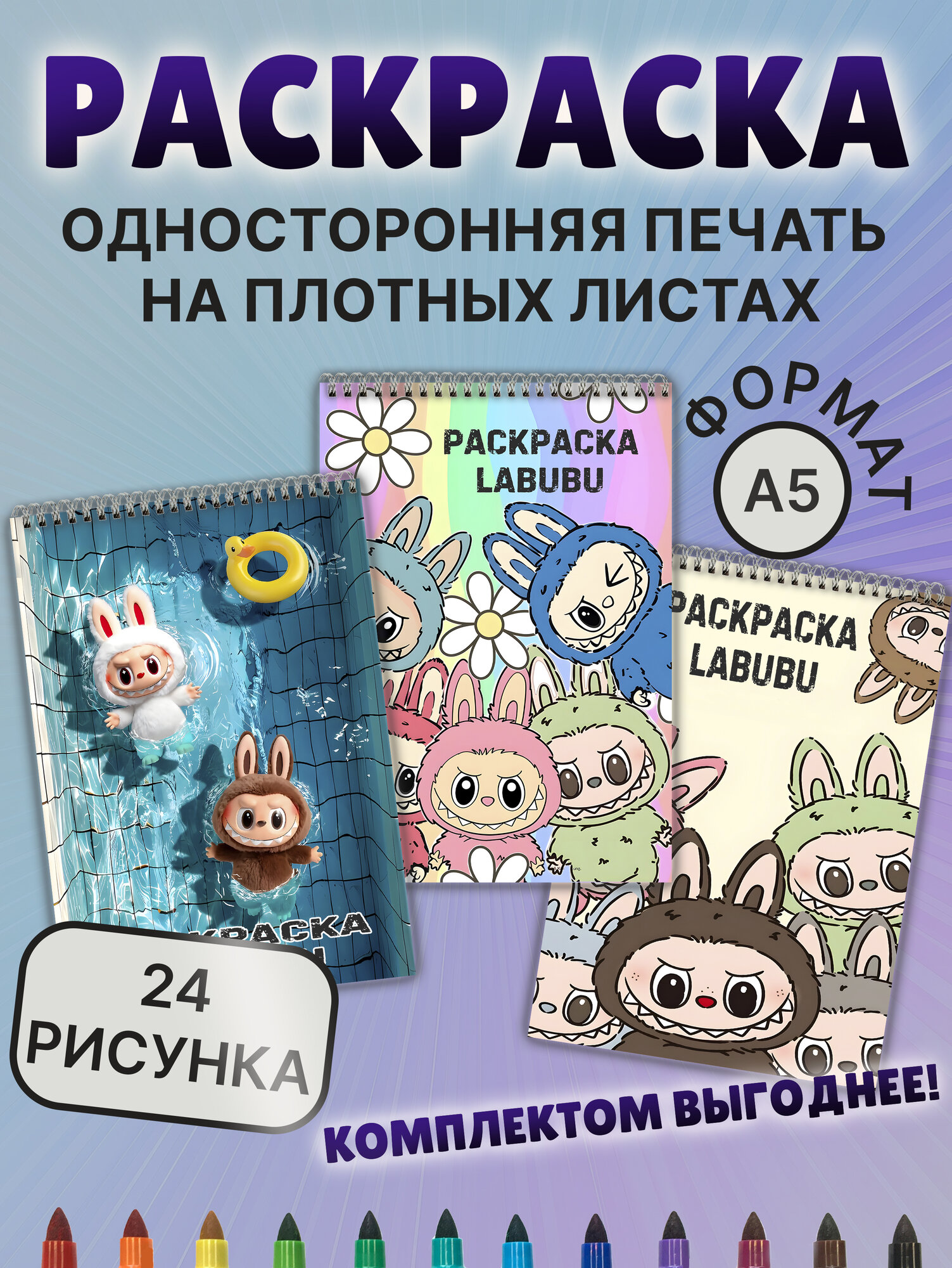 Раскраска Лабубу, Labubu