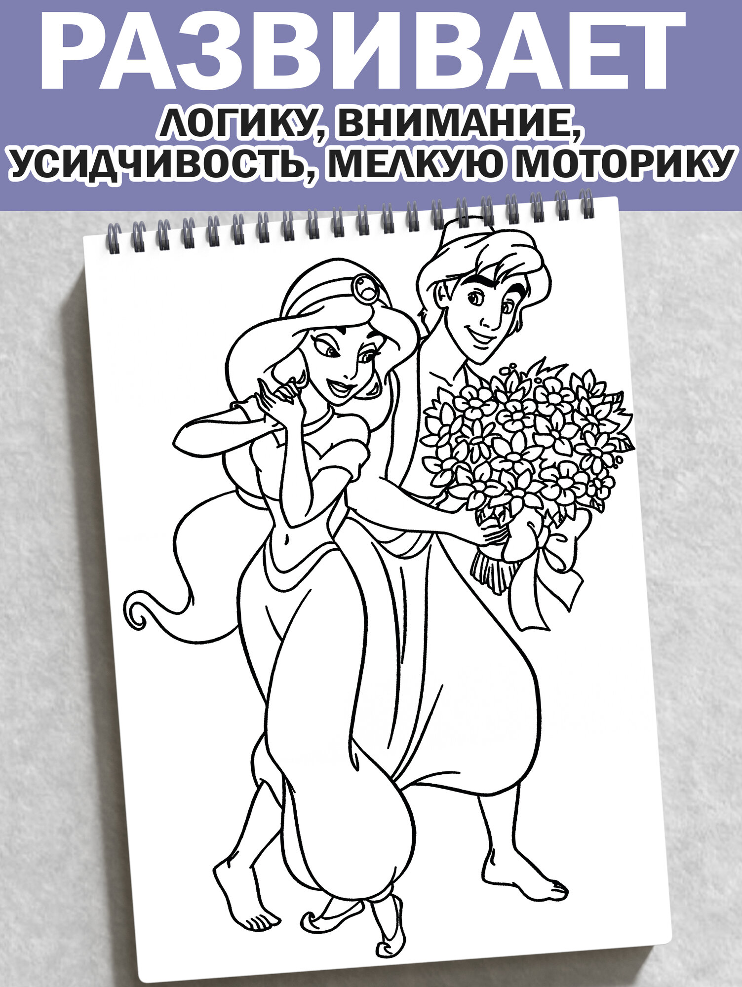 Раскраска Аладдин — фото 1