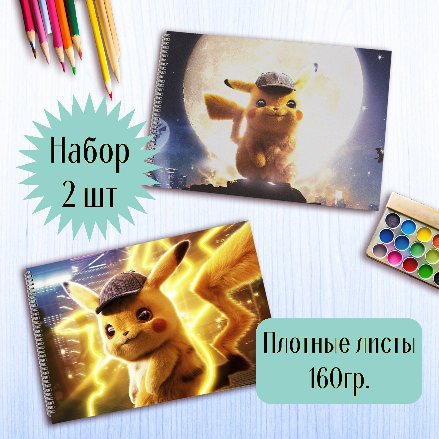 Альбомы для рисования Пикачу