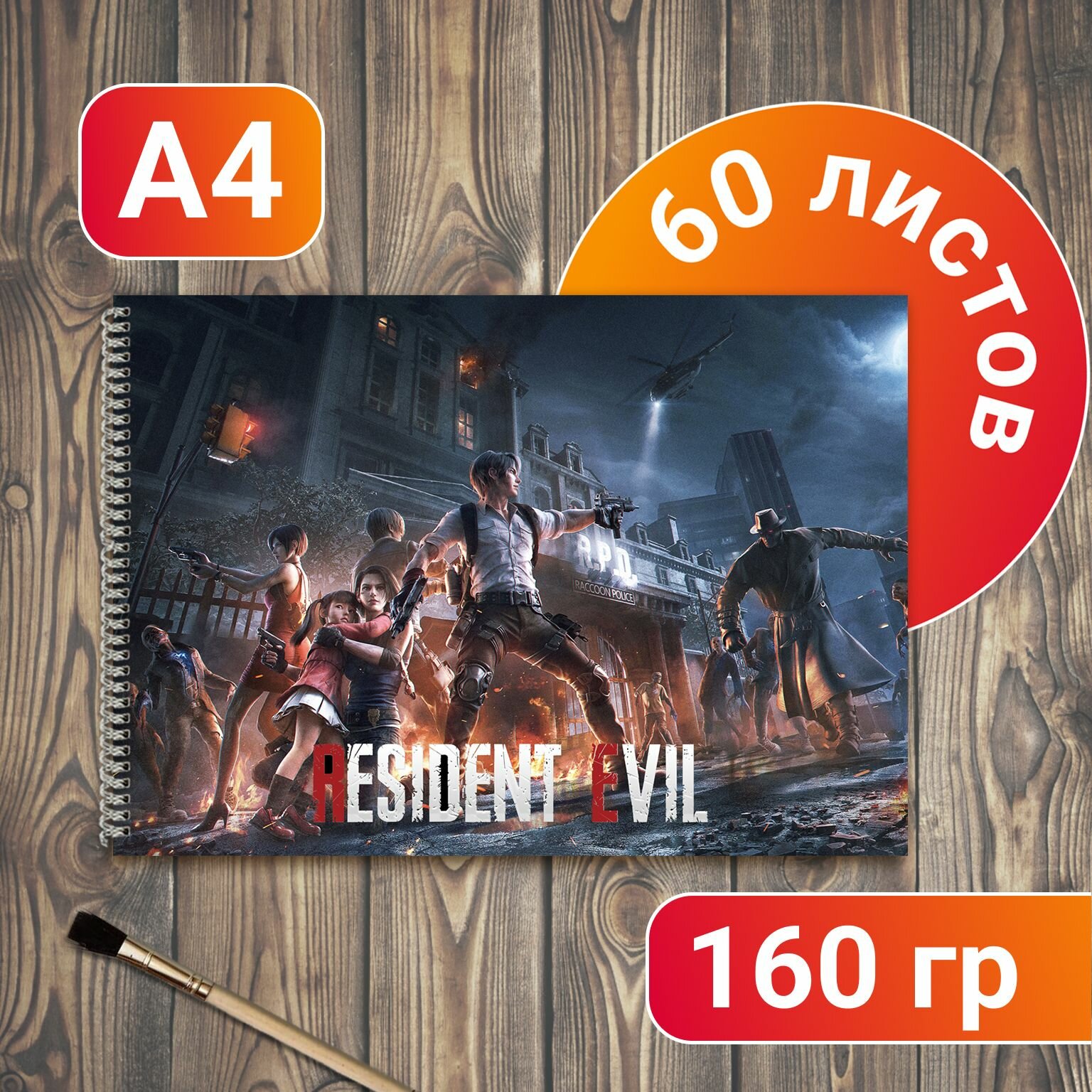 Альбом для рисования Resident Evil