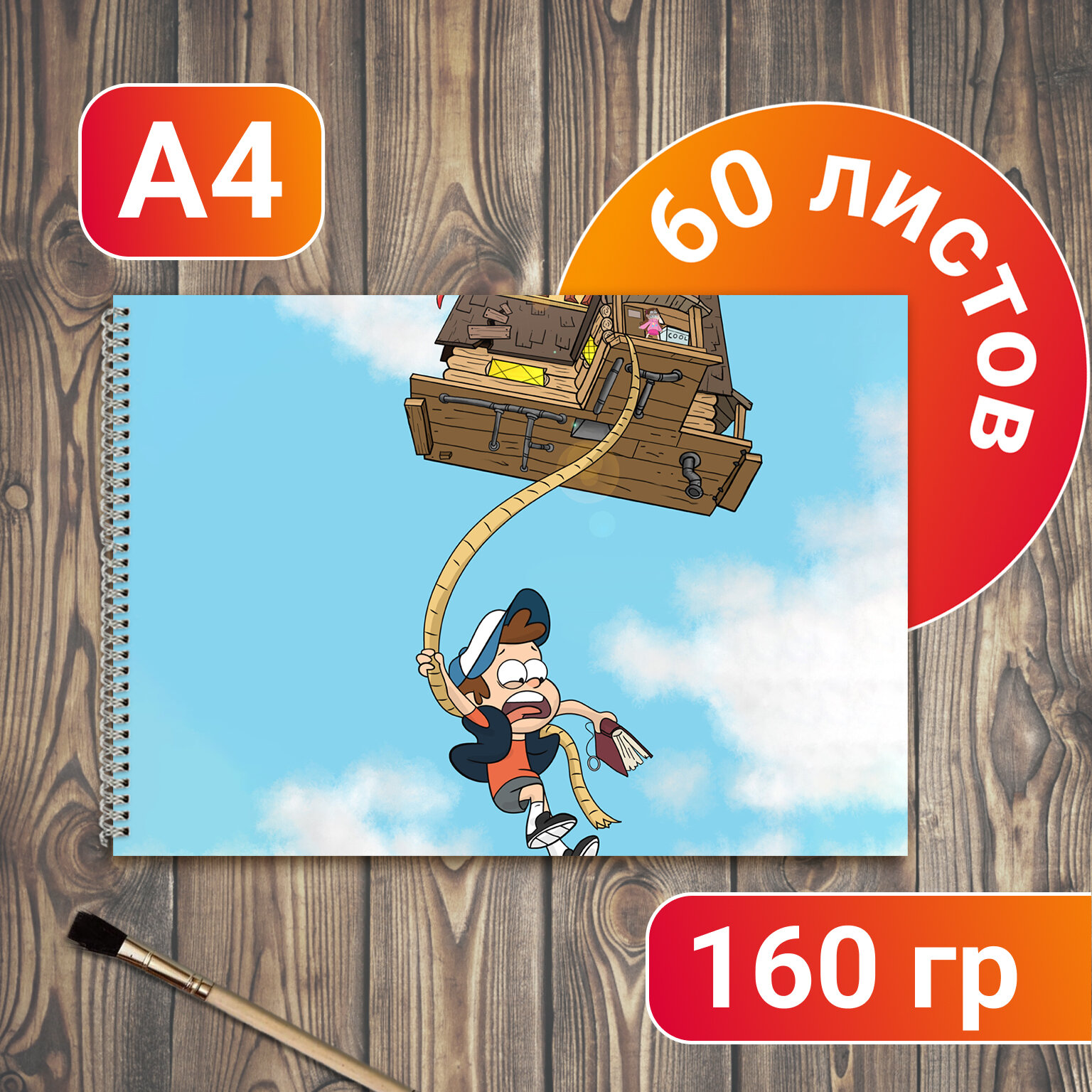 Альбом для рисования Гравити Фолз Gravity Falls