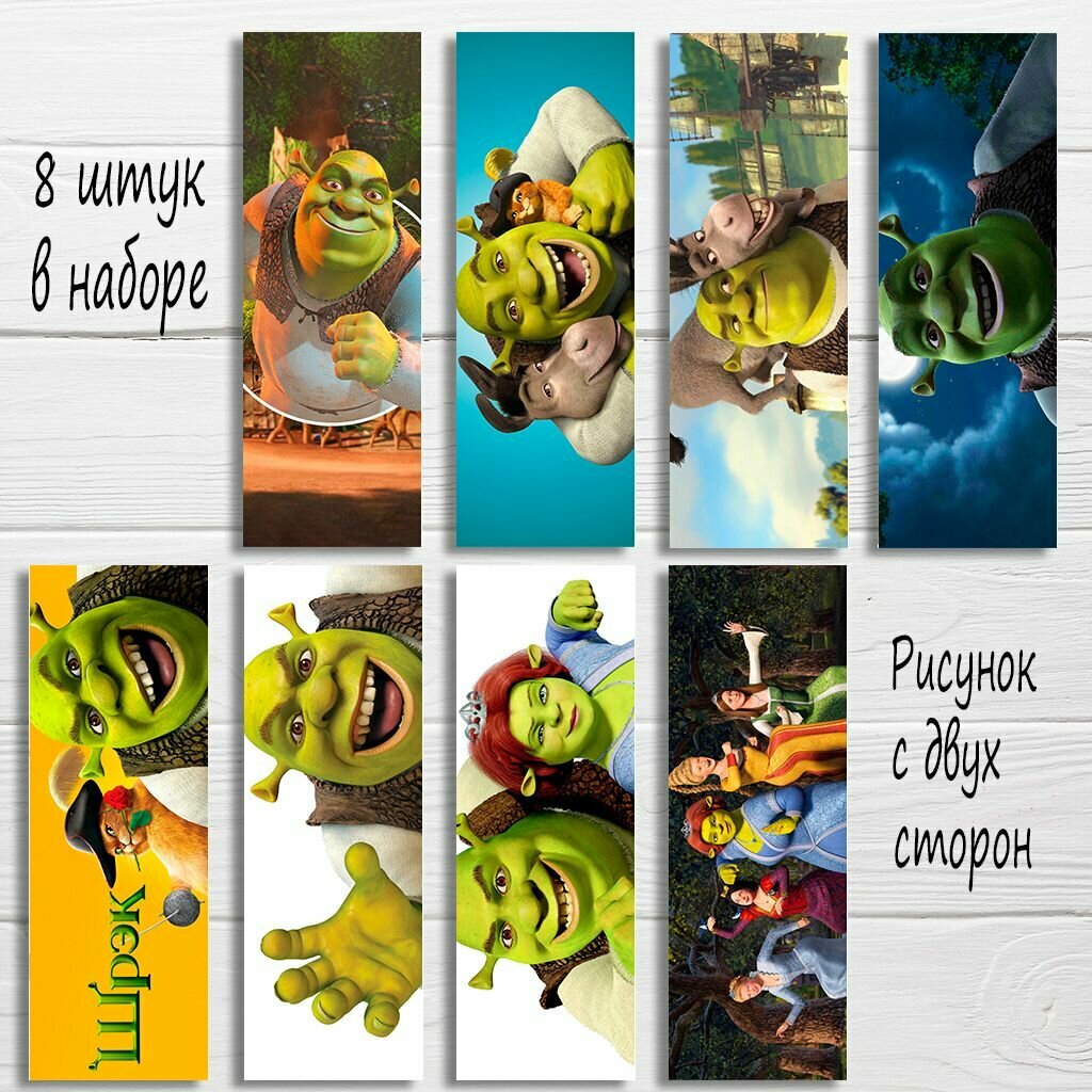 Закладки для книг Шрэк
