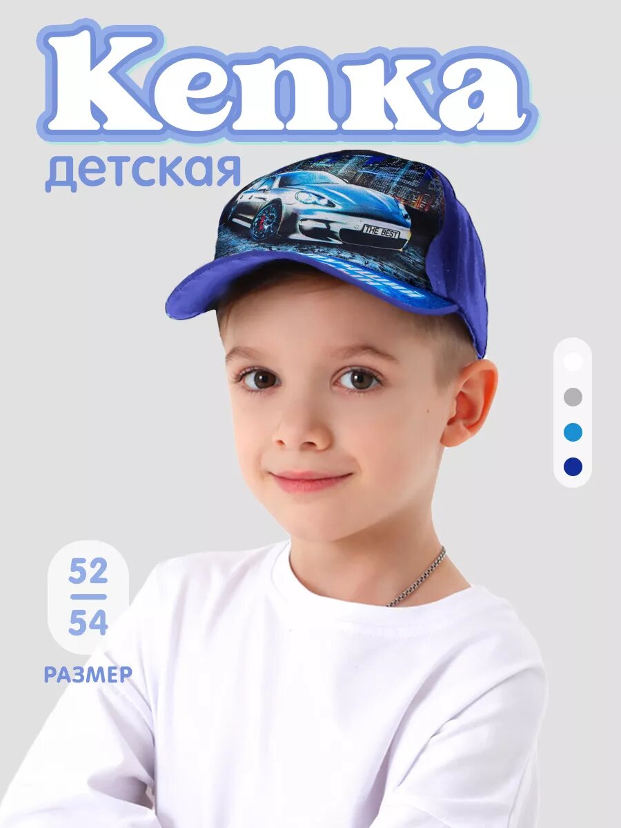 Кепка Лучший сын для мальчиков