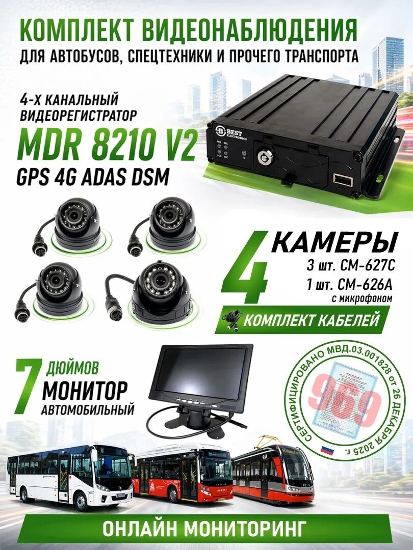 Комплект видеонаблюдения 4 камеры с монитором 7" для онлайн мониторинга c ADAS и DSM в автобусы и грузовые автомобили сертифицировано по ПП 969