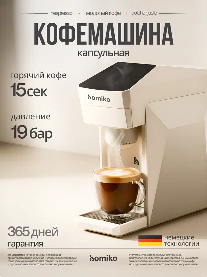 Капсульная кофемашина Homiko "СС-01", 3в1, для Nespresso, Dolce Gusto и молотого кофе