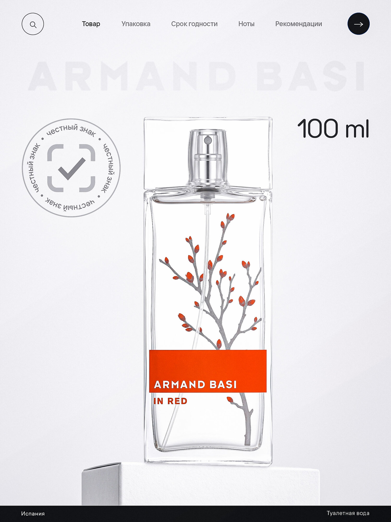 Туалетная вода Armand Basi женская In Red Eau de Toilette 100 мл