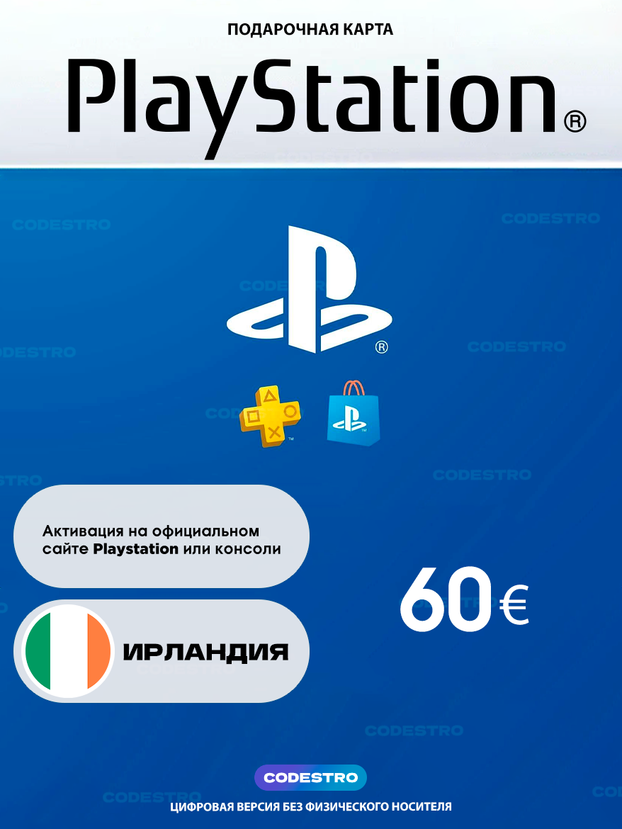 Подарочная карта PlayStation Store 60 EUR, регион Ирландия, пополнение баланса, цифровой код активации