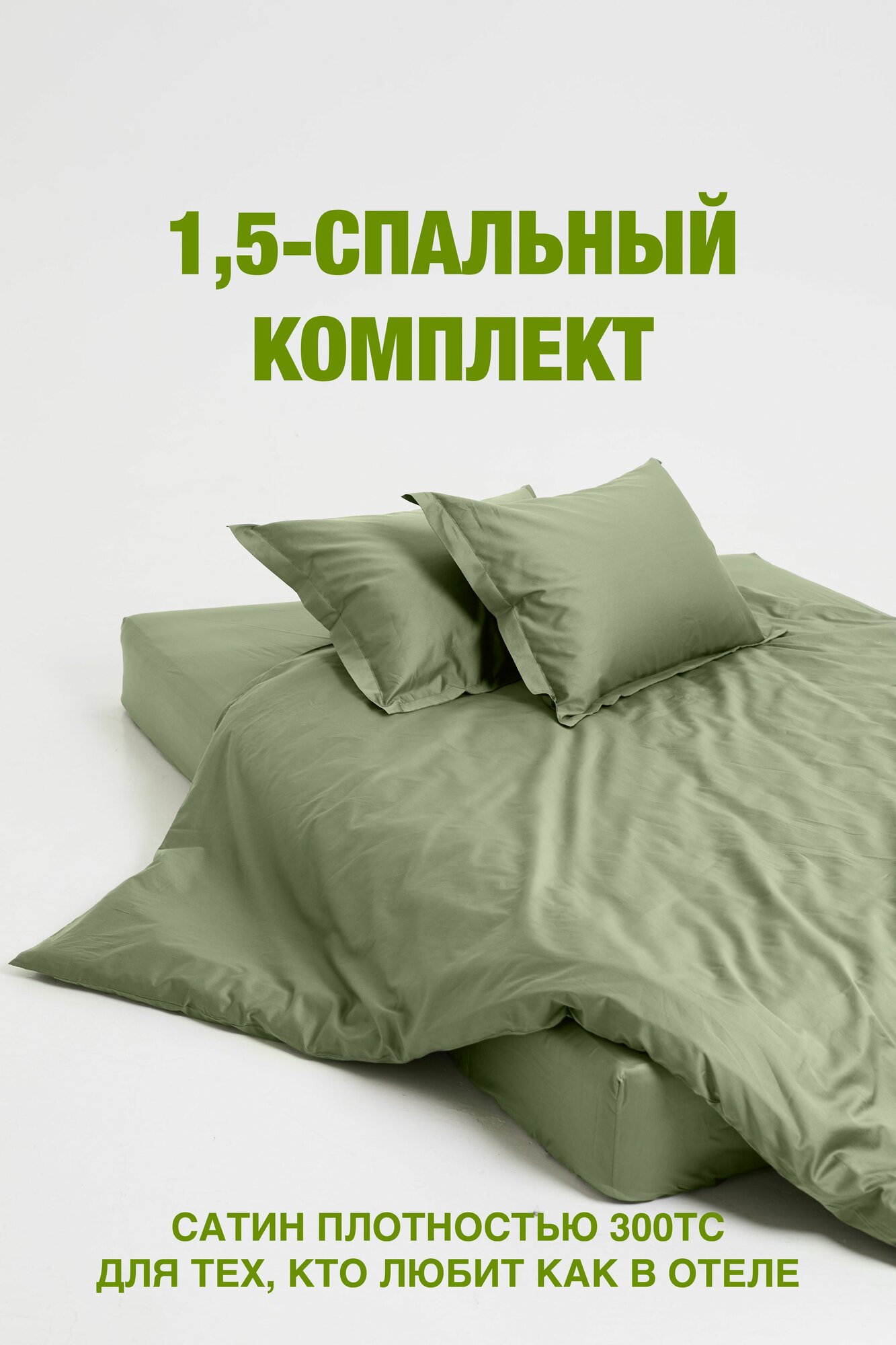 Постельное белье 1,5-спальное, сатин, мако-сатин