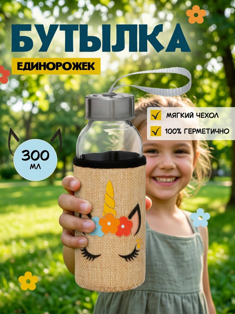 Бутылка для воды спортивная в школу 300мл, бутылка для воды детская