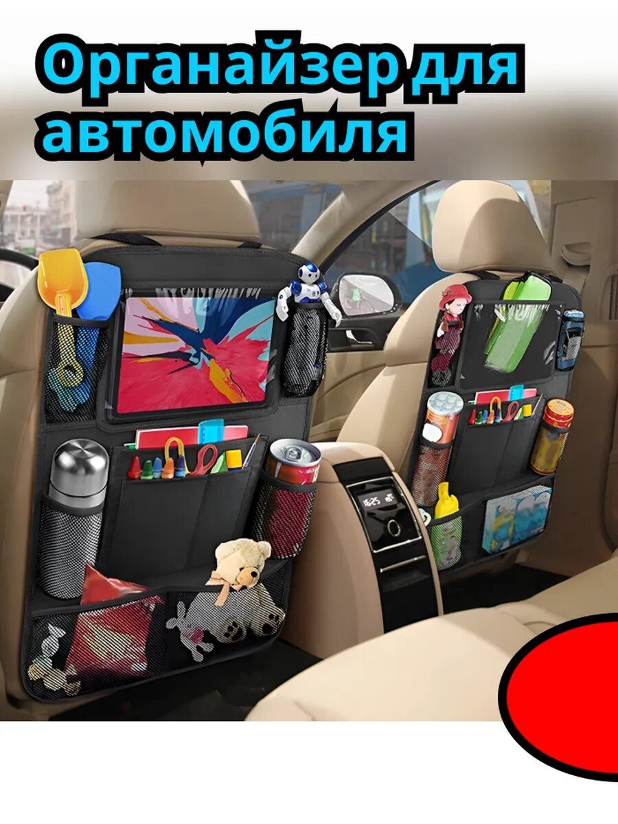Автомобильный органайзер, складная конструкция, для спинки сиденья, черный