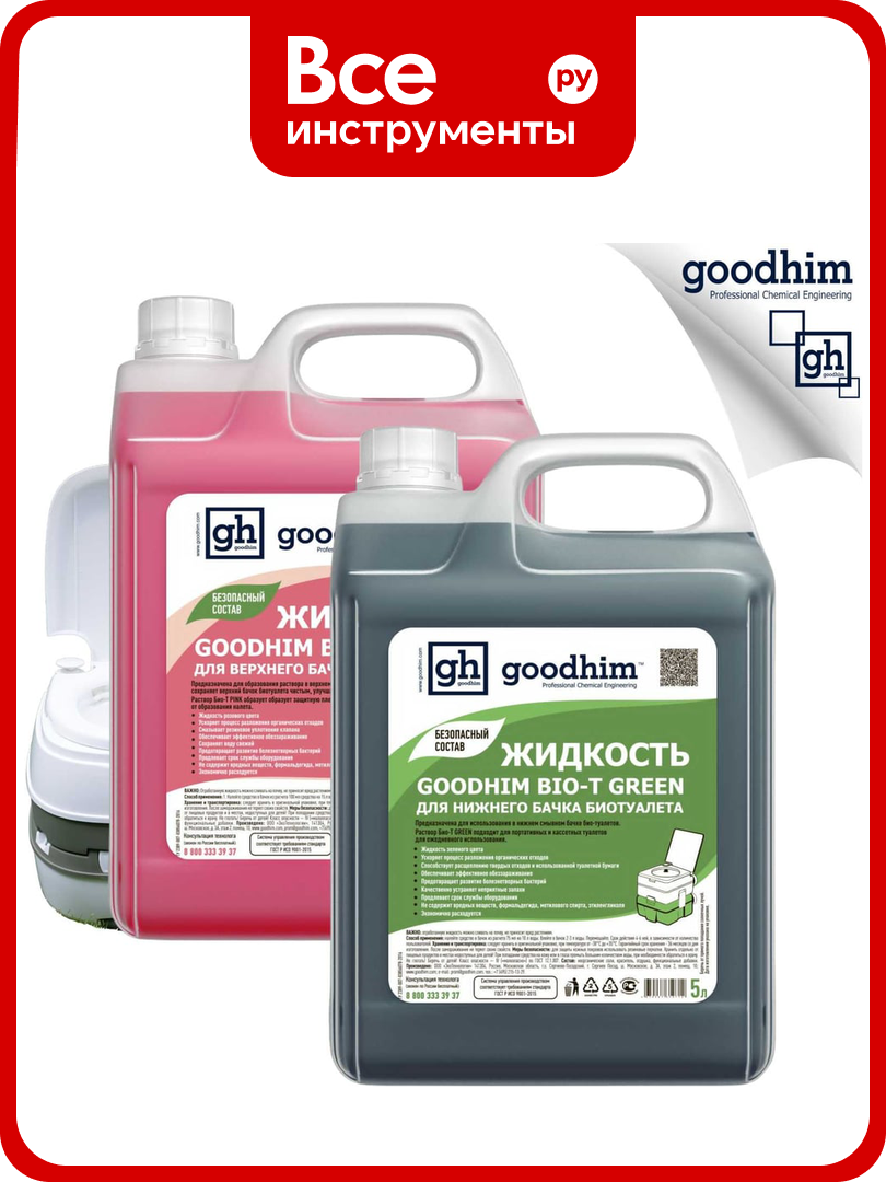 Набор Набор средств для биотуалета GOODHIM GREEN + PINK. 5лх2 , 54642