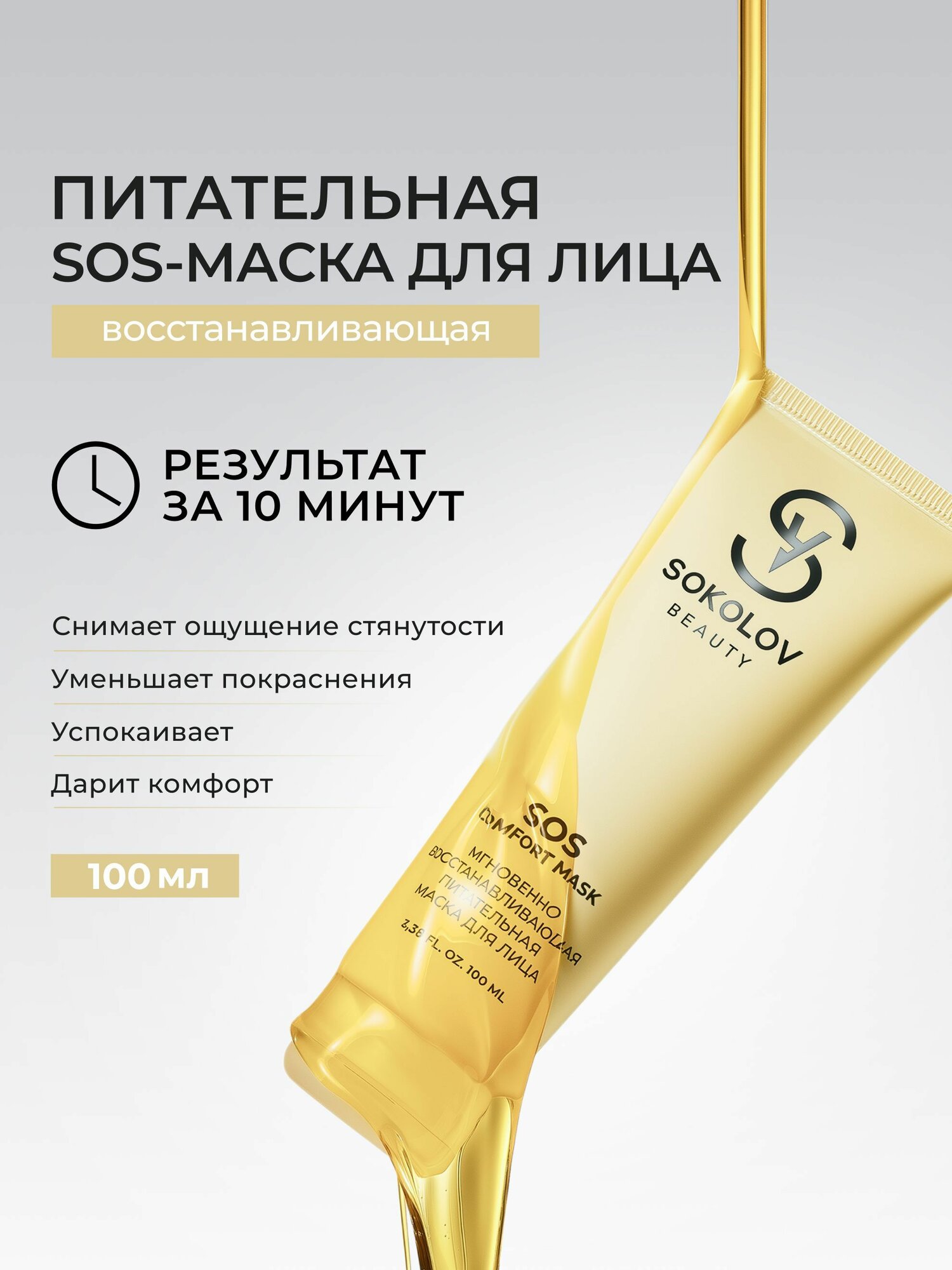 Маска для лица увлажняющая 100 мл увлажнение лица