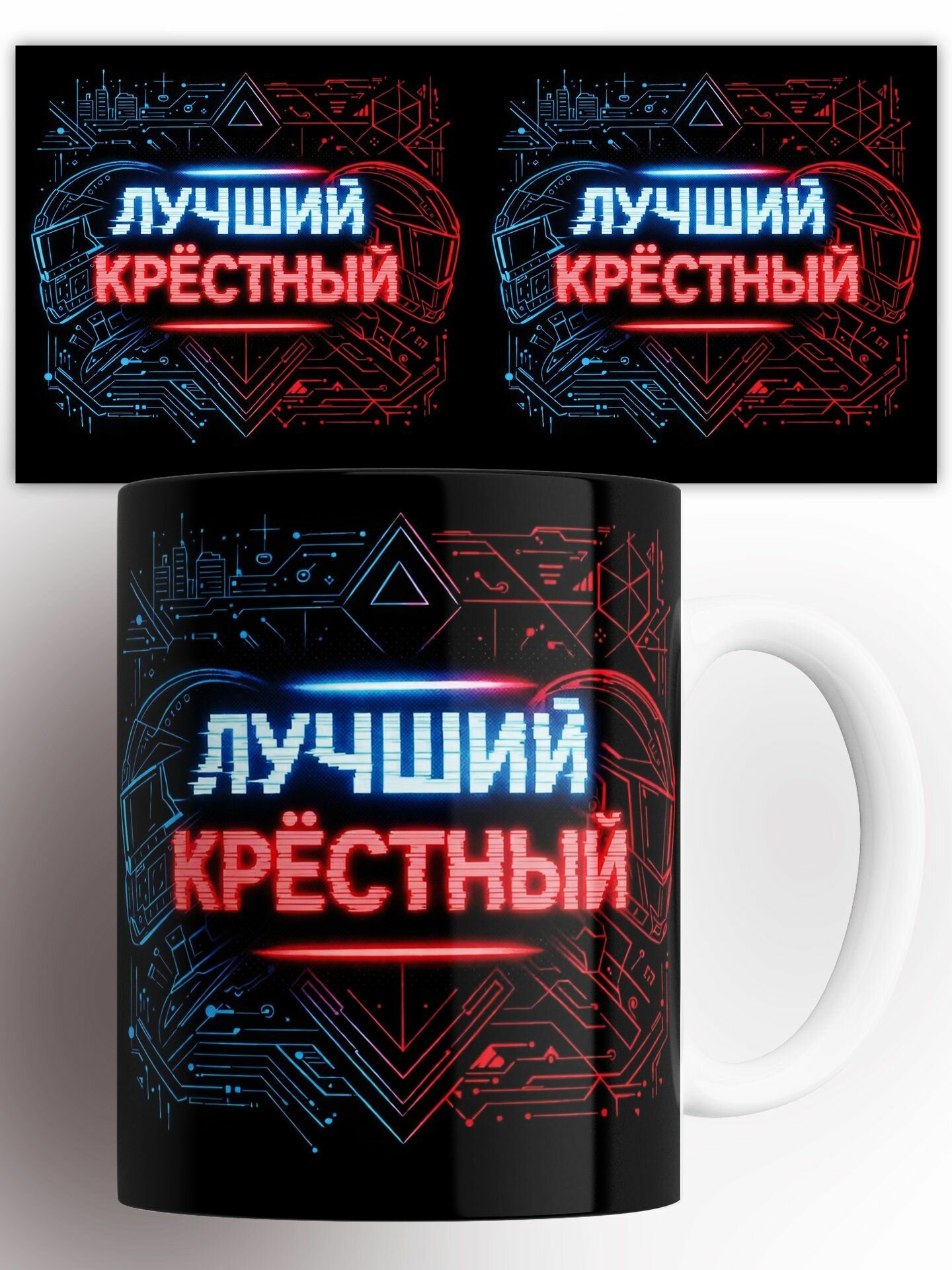 Кружка Неон Лучший Крёстный 330 мл, материал керамика, 1 шт.
